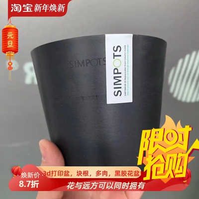 加厚SIMPOTS底部可拆卸高透气控根小种花花盆13-20日本黑胶盆包邮