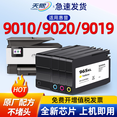 适用惠普965XL墨盒HP 9010 9016 9019 9020 9026 9028 9012 9018