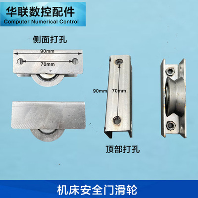 机床配件滑轮cnc加工中心安全门