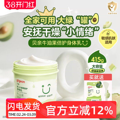 贝亲大绿罐牛油果保湿霜婴儿滋润保湿身体乳儿童全家用大容量415g