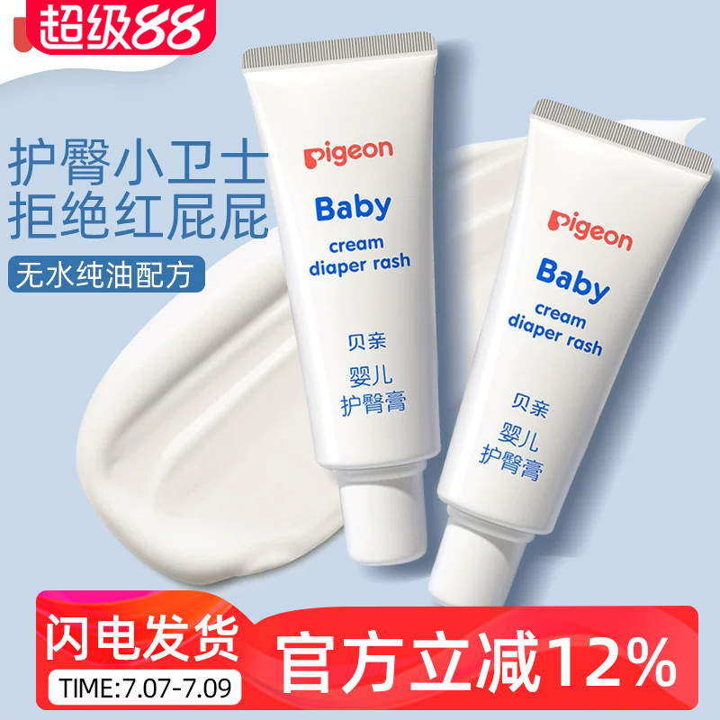 贝亲婴儿护臀膏新生儿护臀霜35g预防红屁股pp屁屁霜宝宝护理