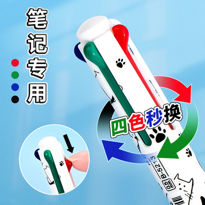高颜值彩色圆珠笔按动式三4四3多色合一中性笔多种颜色一体记做笔记专用手帐账画画可爱女生款日系韩版标记号