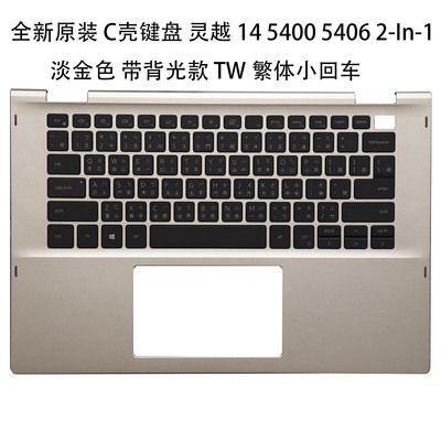 戴尔灵越5406C壳键盘繁体
