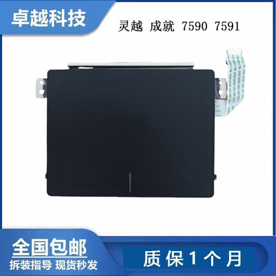 戴尔75907591触摸板鼠标板