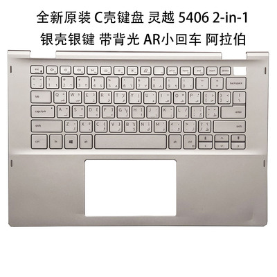 戴尔灵越5406C壳键盘AR阿拉伯