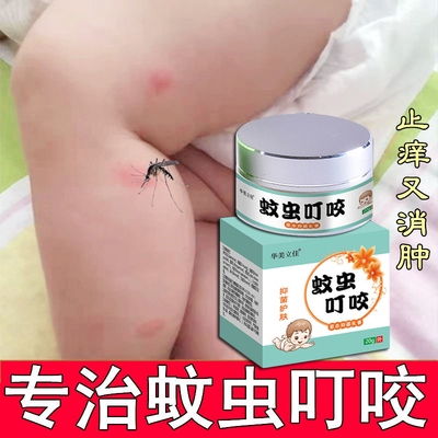 华美立佳蚊虫叮咬草本乳膏20g 皮肤外用软膏乳膏