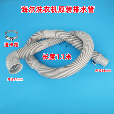原装海尔XQB130-MBSE35D6全自动洗衣机排水管出水下水管溢水管