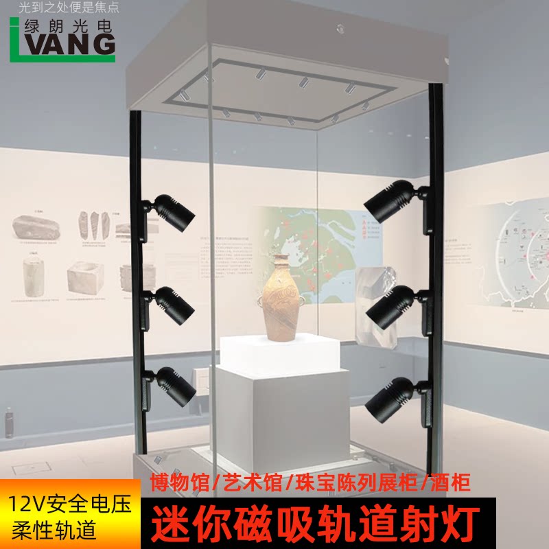 弧形柔性轨道LED迷你磁吸轨道灯珠宝柜台射灯博物馆玻璃柜12v低压