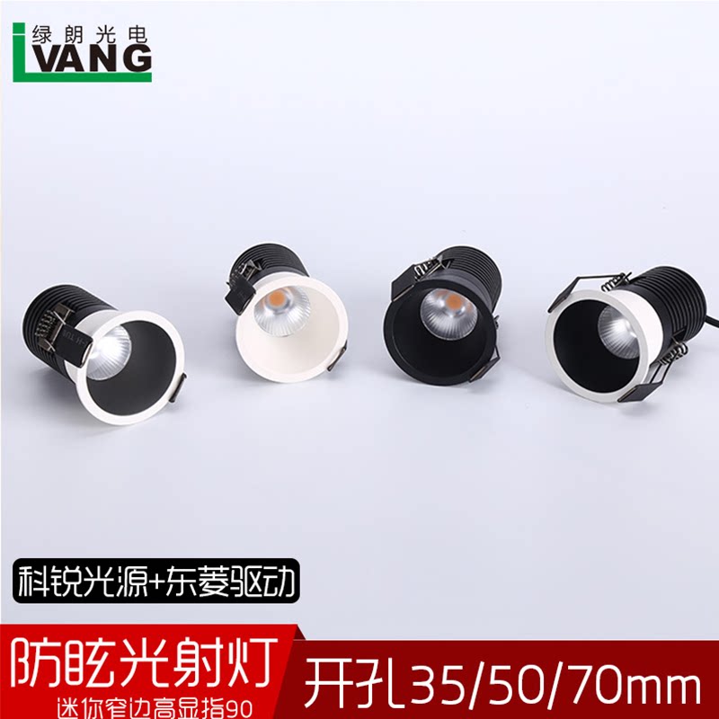 LED窄边筒射灯嵌入式客厅酒柜展柜天花板开孔3.5CM防眩科锐小射灯