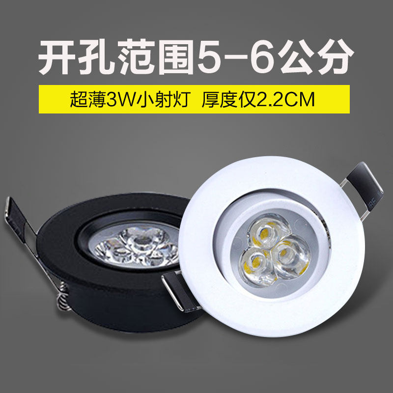 超薄led射灯嵌入式可调角度3W小天花灯孔灯开孔5公分彩光射灯超亮