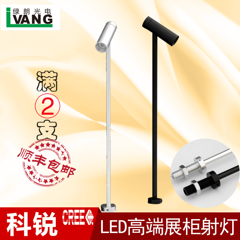 LED珠宝柜台射灯 高档科锐芯片黄金珠宝首饰展示柜灯立柱直杆射灯