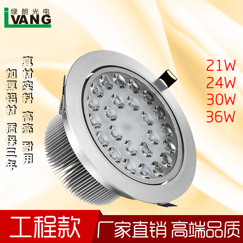 绿朗 LED天花灯21W/24W/30W/36W全套家装射灯led工程灯节能照明灯