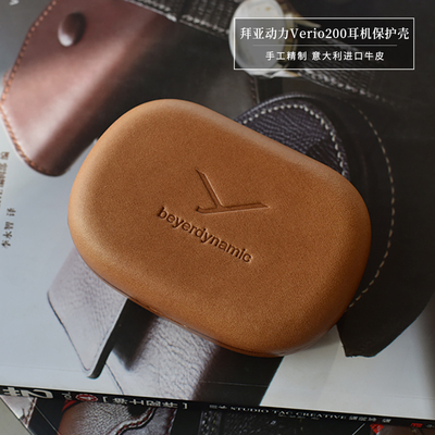 沐铍 拜亚动力开放式耳机 Verio200 进口牛皮手工定制耳机保护套