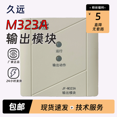 四川久远广播模块M323A