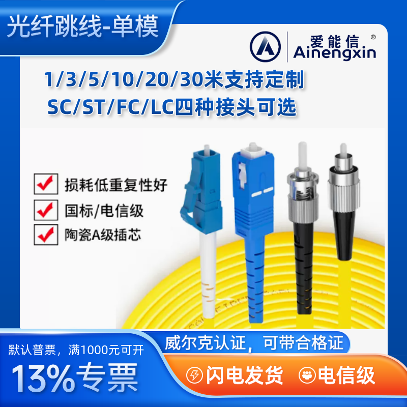 爱能信光纤跳线SC/ST/LC/FC单模千兆万兆自适应光纤线收发器光猫到户电信级家用宽带延长3米订做_虎窝淘