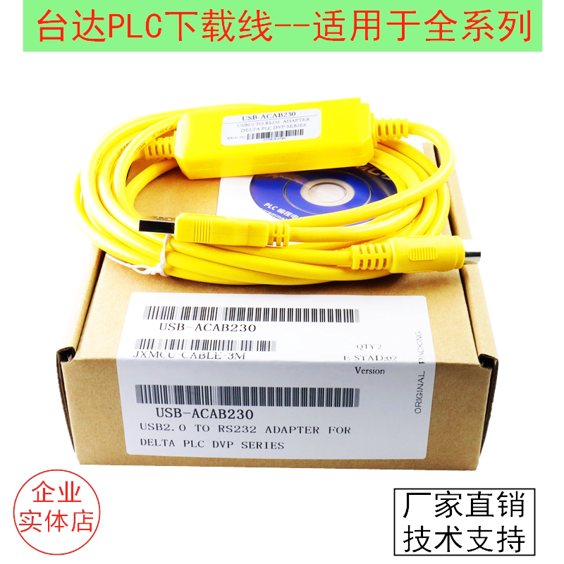台达DVP系列PLC下载线数据通讯线USB电缆编程连接ES EX 信捷通用