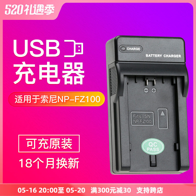 沣标适用于索尼NP-FZ100电池sony充电器A7M4微单A7R5 a1 a7c a7s3 a6600 A7R4 A9 A7R3 A7M3 ...