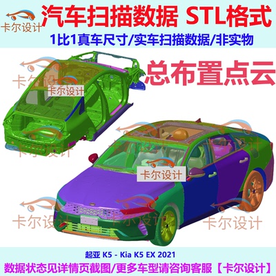 起亚 Kia K5 EX 2021款 美版 总布置点云数据模型 汽车实车扫描