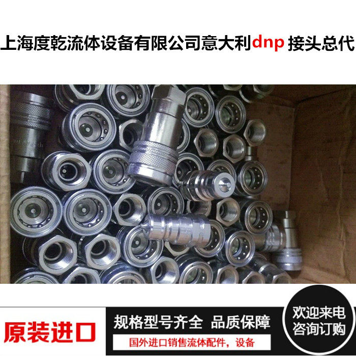 原装正品意大利dnp PAV 06M-G1/4油压液压高压双自封快装快速接头_虎窝淘