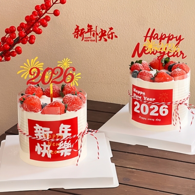 2026新年快乐贴纸蛋糕装饰亚克力