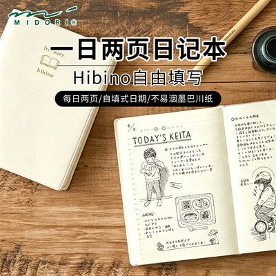 midori一日两页手帐本hibino日记