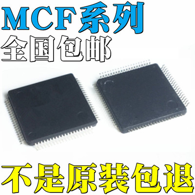 MCF52232CAF50QXYZMCF52233CAF60 MCF52236CAF50 芯片 IC
