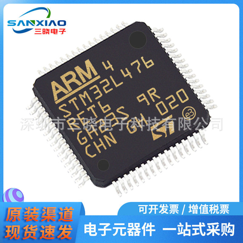 原装正品STM32L476RET6 封装LQFP64 476RET6微控制器 MUC芯片