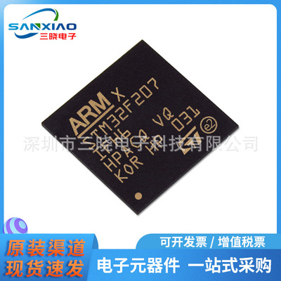 原装正品STM32F207IFH6 封装UFBGA176 库存全新207IFH6微控制器