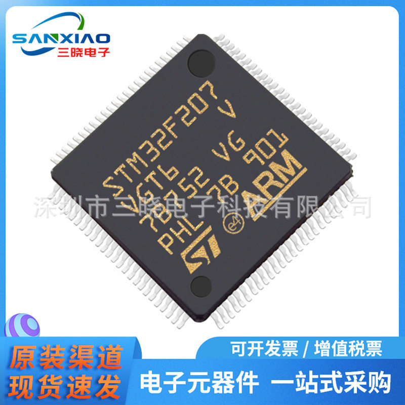 原装正品STM32F207VGT6 封装LQFP100 207VGT6微控制器 MCU芯片