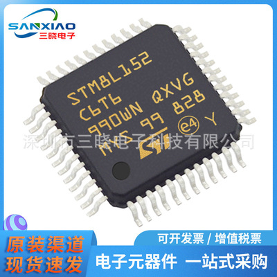STM8L152C6T6 封装LQFP48 152C6T6微控制器 原装正品 现货库存