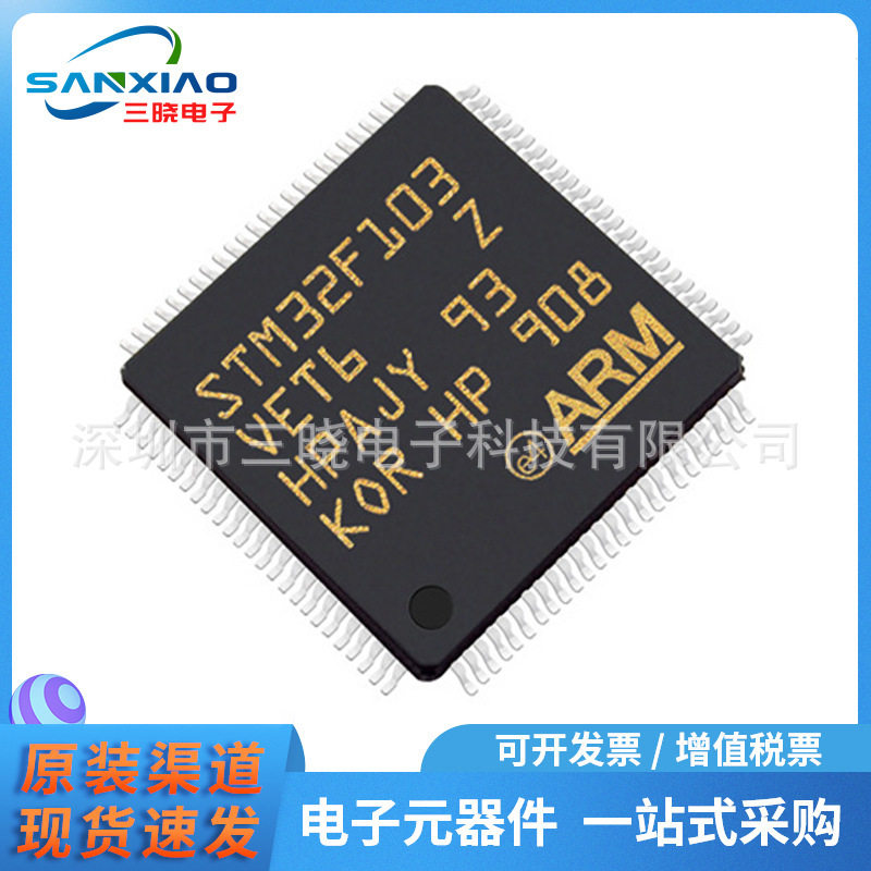 原装正品 STM32F103VET6 封装LQFP-100 全新微控制器单片机芯片