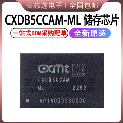 原装正品 CXDB5CCAM-ML CXDB5CCAM BGA200 LPDDR4X/4GB/内存颗粒