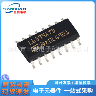 原装正品 贴片 L6599ATDTR L6599 封装SOP-16 专业电源管理IC