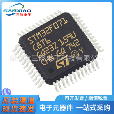 STM32F071C8T6 封装LQFP48 071C8T6微控制器 原装正品 现货库存