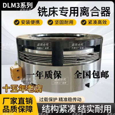 DLM3系列 铣床专用电磁离合器 DC24V支持定做 质保一年