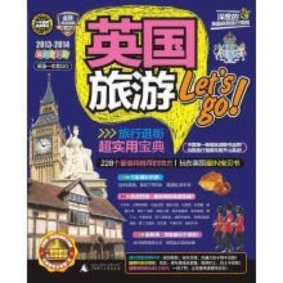 二手英国旅行let'sgo! 《一本就GO》编辑部 广西师范大学出版社