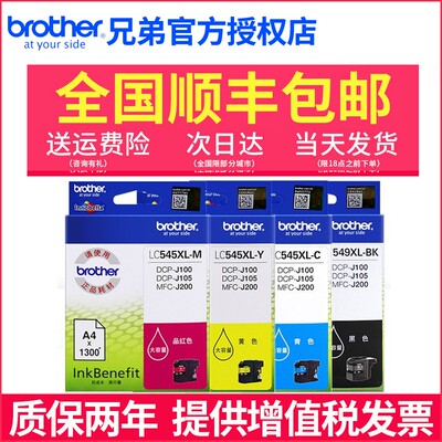 兄弟黑色彩色原装墨盒