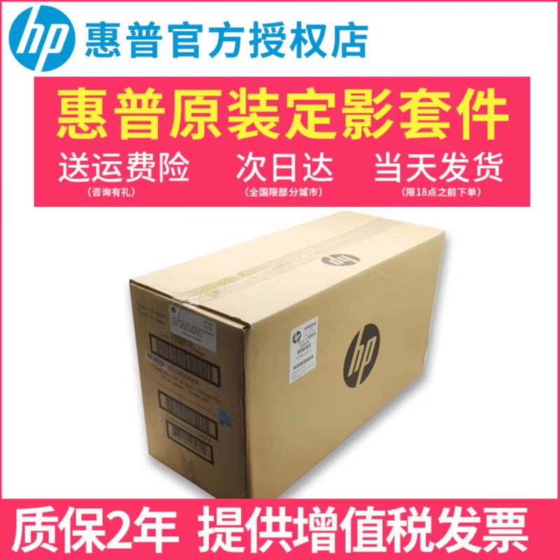 全新原装适用惠普HP 806 830维护套件 M830Z M806 M806DN M830加热组件热凝器定影组件 C2H57A_虎窝淘