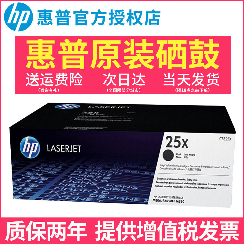 原装hp惠普25X硒鼓CF325X硒鼓M830z MFP M806打印机硒鼓A3_虎窝淘