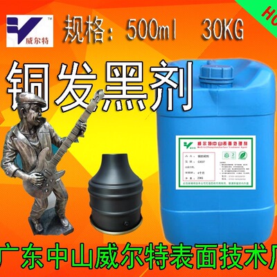 常温发黑液高浓度威尔特原厂货源