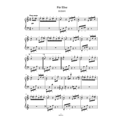 Für Elise致爱丽丝 钢琴谱 全指法谱 高清正版完整版