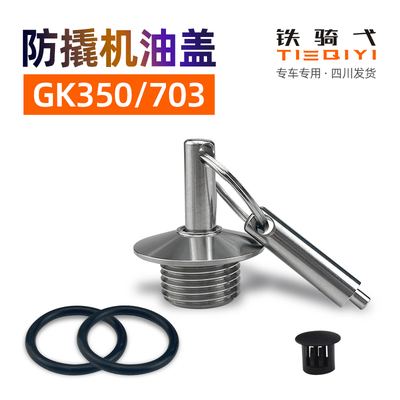304不锈钢升仕703RR防撬机油盖
