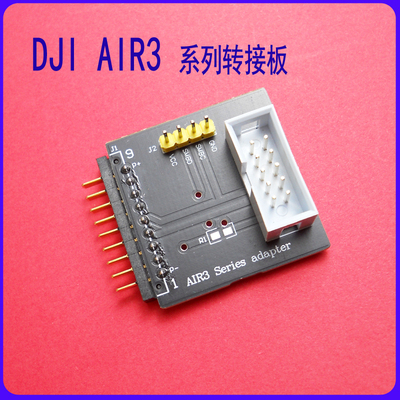 AIR3大疆DJI专用EV2400转接板