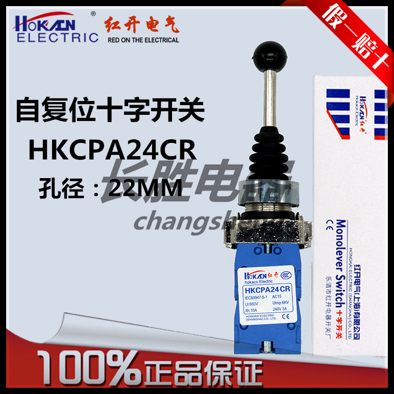 红开HKCPA24CR十字开关XD2施耐德主令摇杆自复位开关正品上下左右