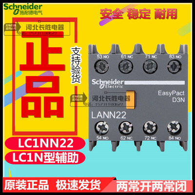 施耐德LANN22接触器LC1NLC1E辅助触点LAEN22二常开二常闭原装正品