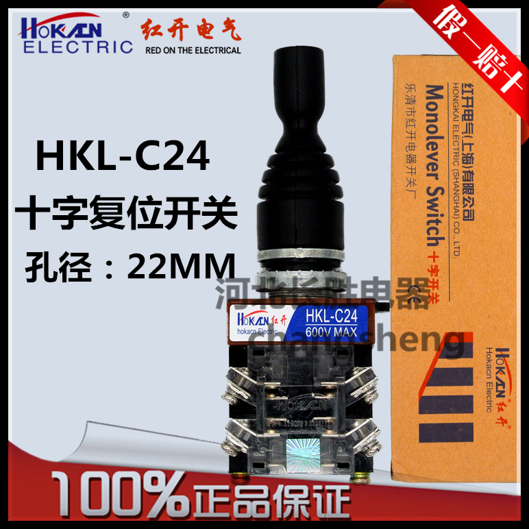 正品红开十字开关HKL-C24四向自复位主令开关上下左右摇杆开孔22