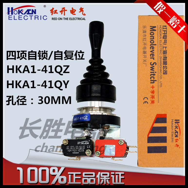 红开十字开关HKA1-41QZ 41QY四向自复位自锁摇杆主令孔径30MM正品
