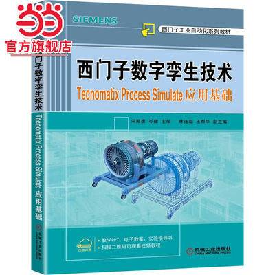 西门子数字孪生技术——Tecnomatix Process Simulate应用基础