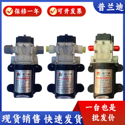 普兰迪微型直流隔膜水泵12V24V25W35W45W电动喷雾器高压抽水泵