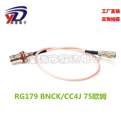 RG179纯铜线75欧姆CC4公头CC4J邮电系统转BNC防水头BNCKY正品30CM
